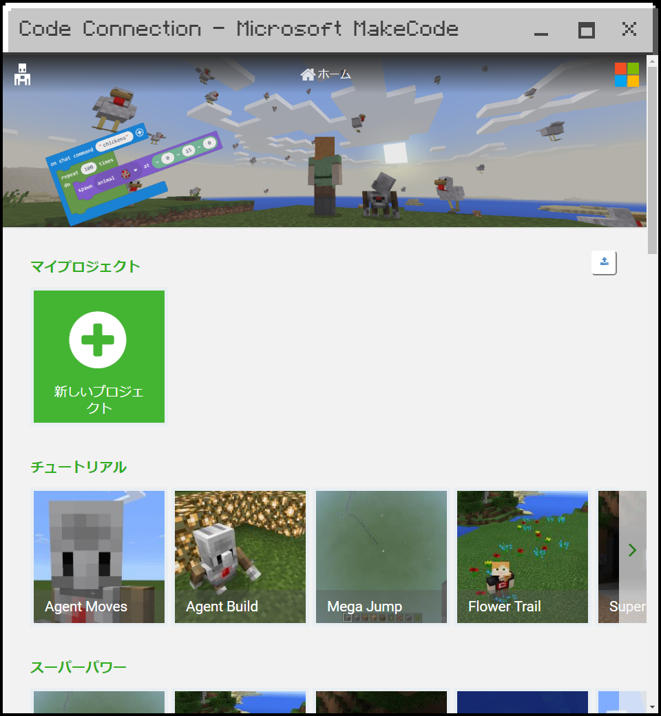 マイクラミング|メイクコードチュートリアルの最初の一歩 | A-wake Seeker- アウェイクシーカー