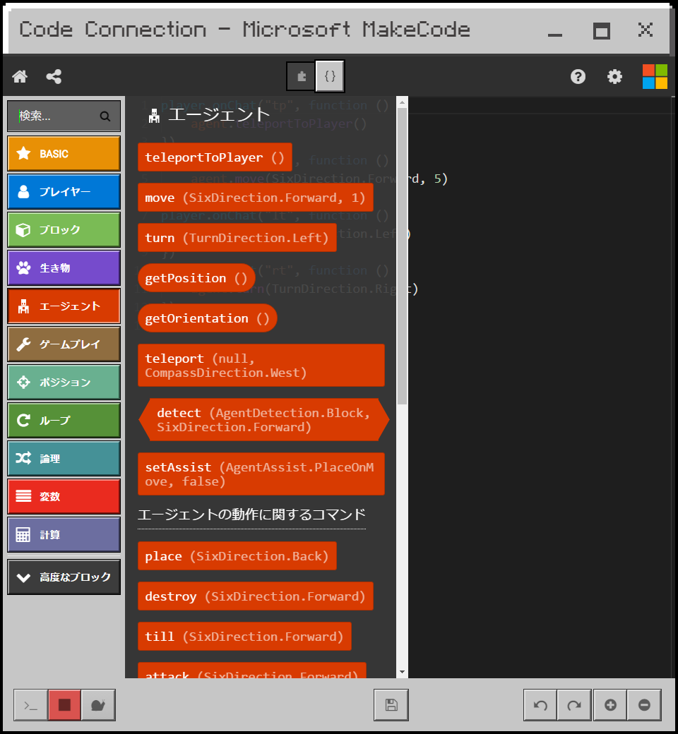マインクラフト MakeCode Agent Moves コードチェック | A-wake Seeker- アウェイクシーカー