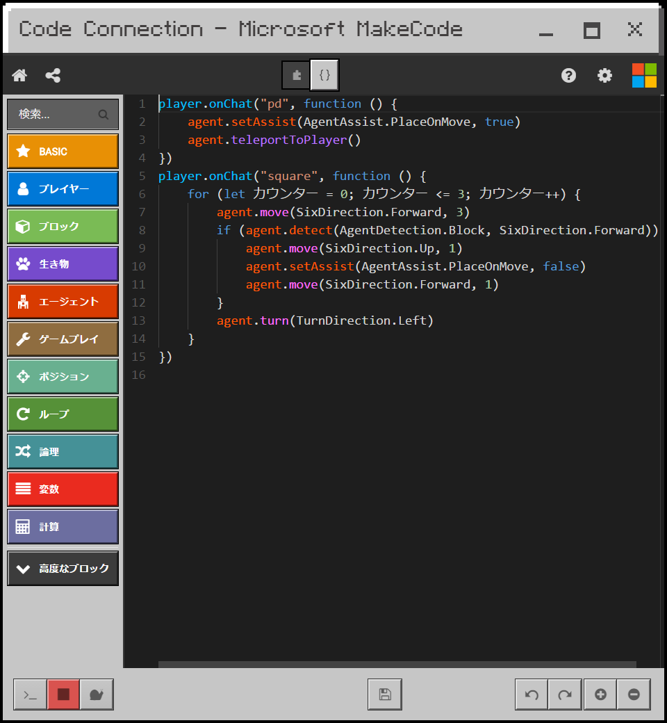 マインクラフト MakeCode Agent Build コードチェック | A-wake Seeker- アウェイクシーカー