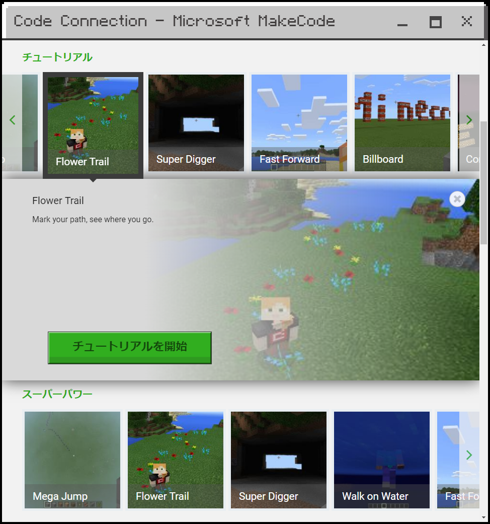マイクラミング|メイクコードチュートリアルで歩いた後は花畑 | A-wake Seeker- アウェイクシーカー