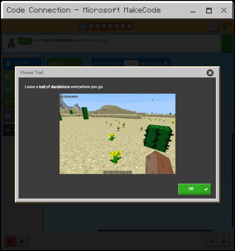 マイクラミング|メイクコードチュートリアルで歩いた後は花畑 | A-wake Seeker- アウェイクシーカー