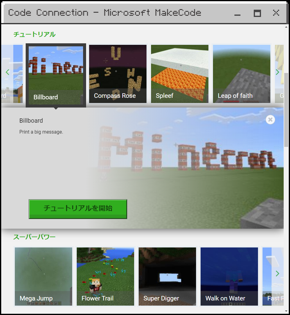 マイクラミング|メイクコードチュートリアルで巨大広告 | A-wake Seeker- アウェイクシーカー