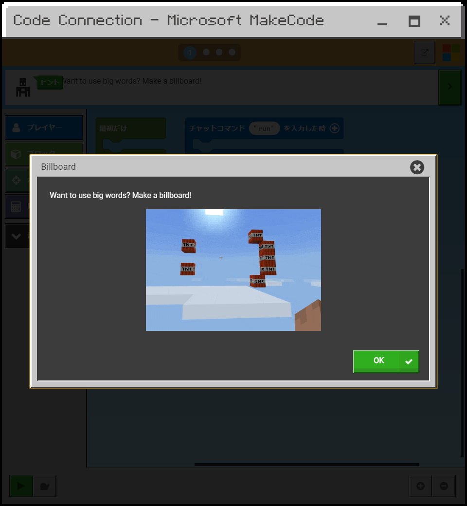 マイクラミング|メイクコードチュートリアルで巨大広告 | A-wake Seeker- アウェイクシーカー