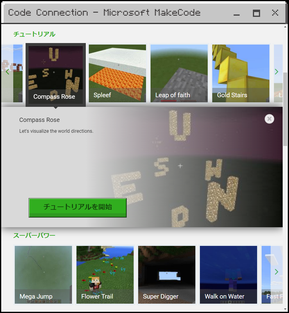 マイクラミング|メイクコードチュートリアルで脱方向音痴 | A-wake Seeker- アウェイクシーカー