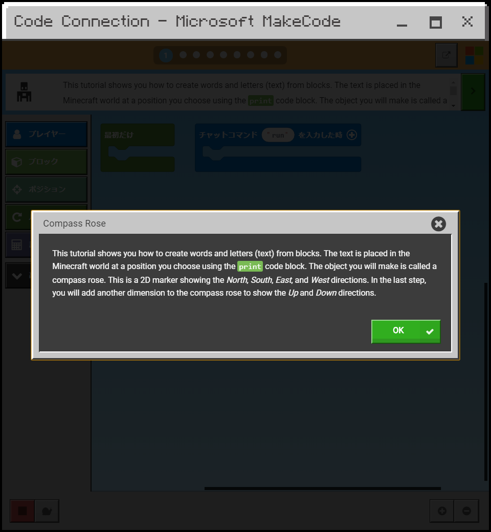マイクラミング|メイクコードチュートリアルで脱方向音痴 | A-wake Seeker- アウェイクシーカー