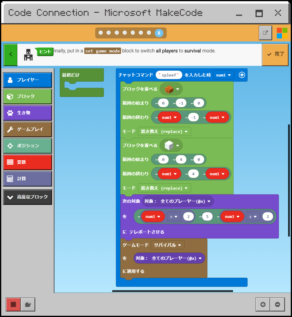 マイクラミング|メイクコードチュートリアルで闘技場 | A-wake Seeker- アウェイクシーカー