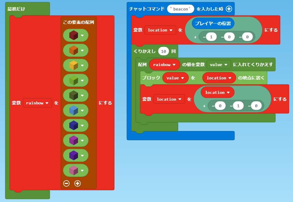 マイクラミング メイクコード Rainbow Beacon プログラムチェック | A-wake Seeker- アウェイクシーカー