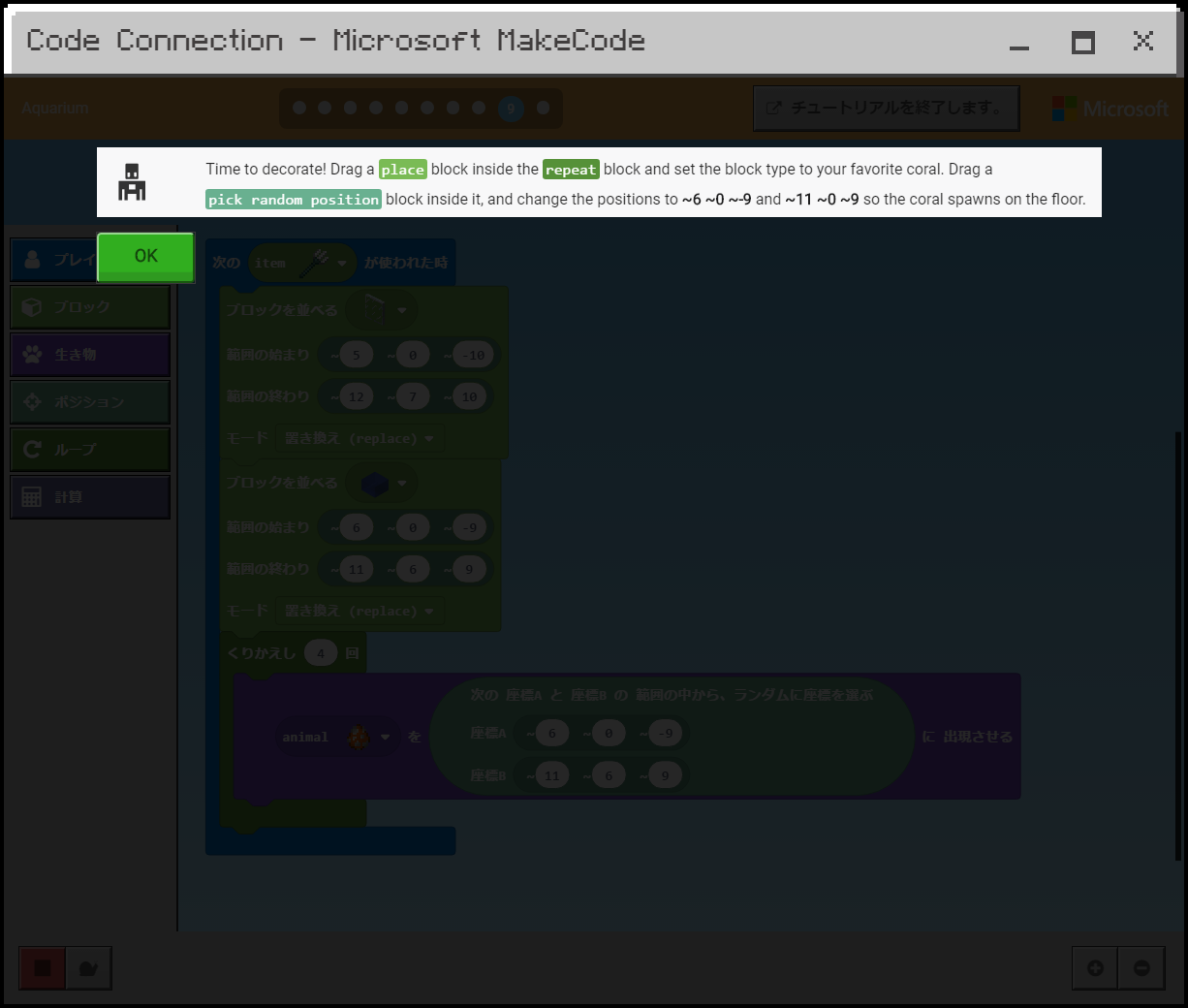 マインクラフト メイクコード プログラミング チュートリアル 第2弾 Aquarium | A-wake Seeker- アウェイクシーカー