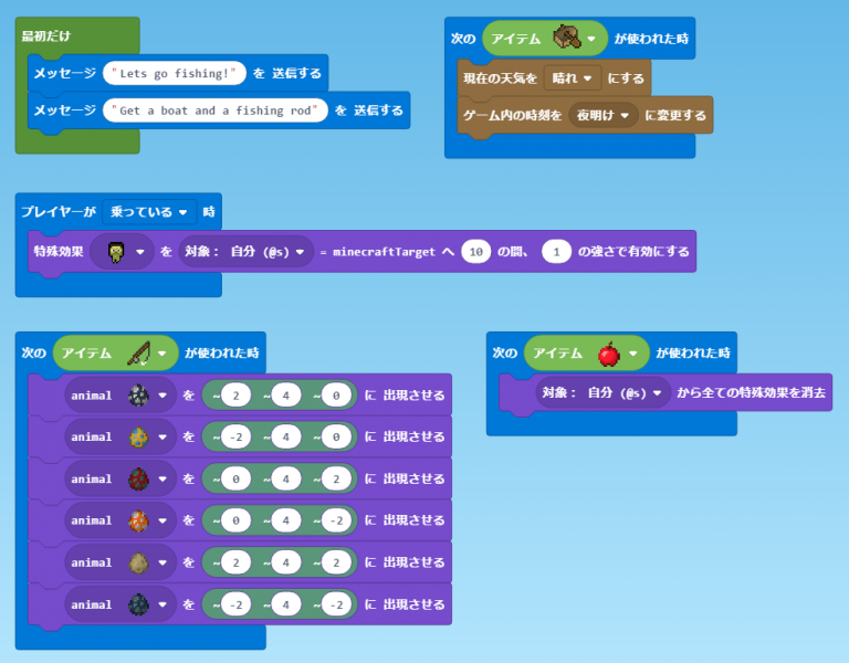 マインクラフト メイクコード プログラミング 海の楽しみ編 Fishing Day | A-wake Seeker- アウェイクシーカー