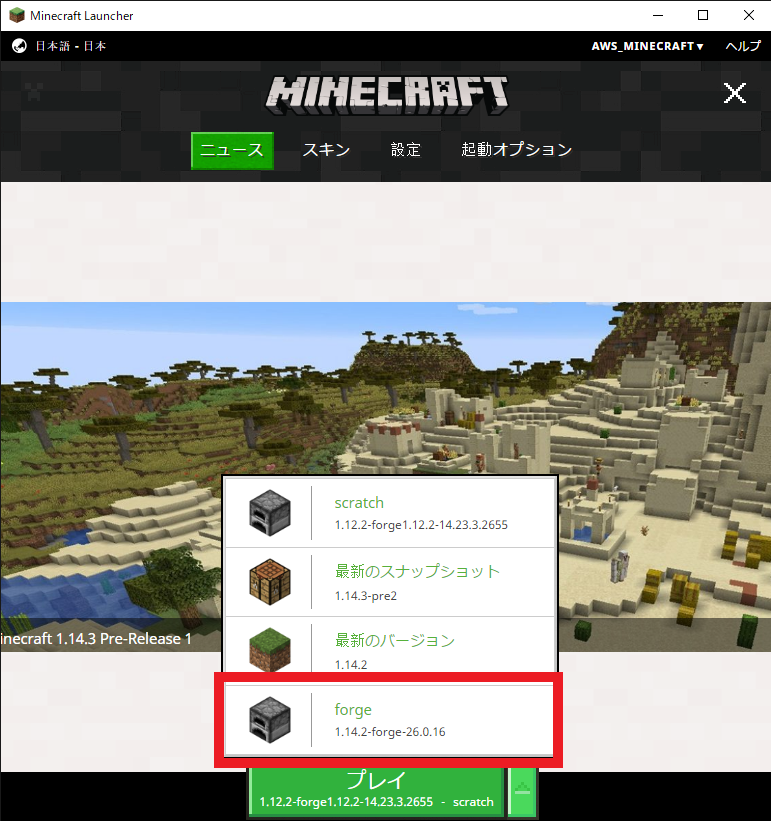 マインクラフト JAVA版 Forge1.12.2 → Forge1.14.2 へバージョンアップ | A-wake Seeker- アウェイクシーカー