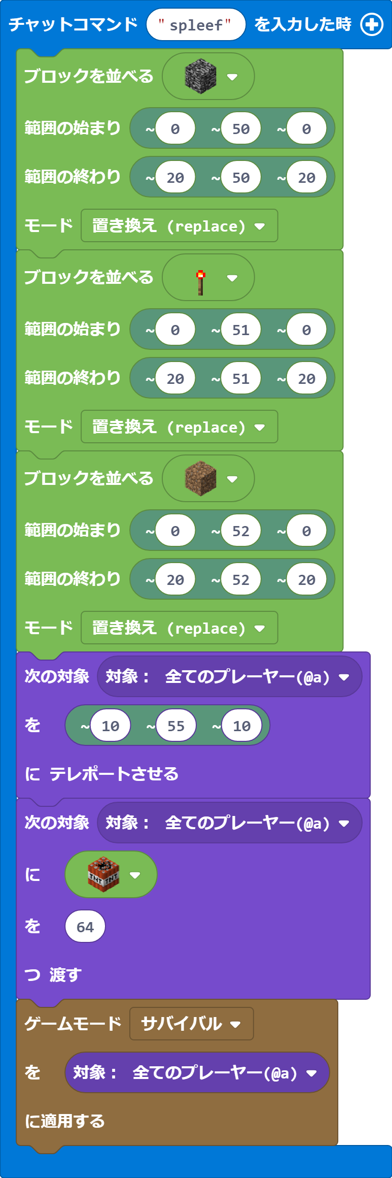 マインクラフト メイクコード プログラミング TNT Spleef | A-wake Seeker- アウェイクシーカー